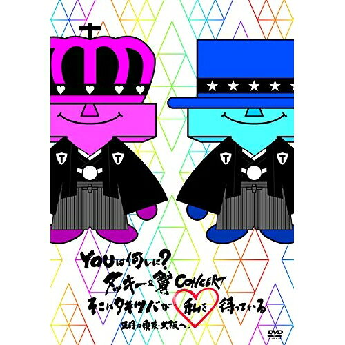 YOUは何しに?タッキー&翼CONCERT そこにタキツバが私を待っている 正月は東京・大阪へタッキー&翼タッキーアンドツバサ たっきーあんどつばさ　発売日 : 2016年5月04日　種別 : DVD　JAN : 4988064923502...