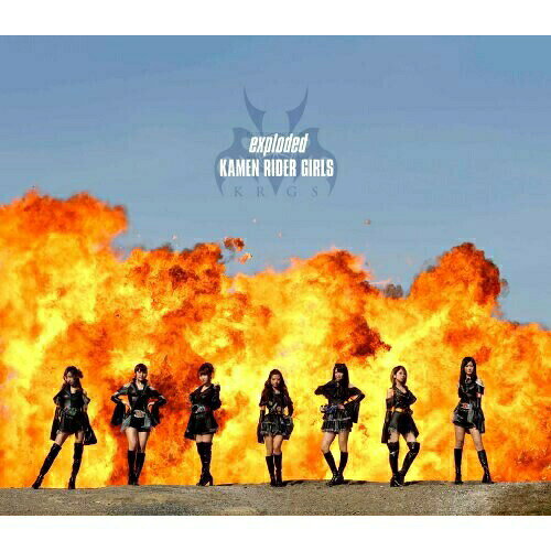 exploded (CD+2DVD) (初回生産限定盤/Type B)KAMEN RIDER GIRLSカメンライダーガールズ かめんらいだーがーるず　発売日 : 2014年3月19日　種別 : CD　JAN : 4988064743056...