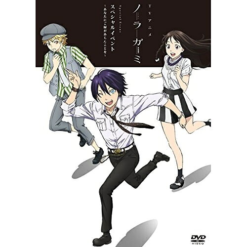 TVアニメ「ノラガミ」スペシャルイベント〜あなたにご縁があらんことを〜趣味教養神谷浩史、内田真礼、梶裕貴、豊崎愛生、福山潤、今井麻美、井上和彦　発売日 : 2014年11月07日　種別 : DVD　JAN : 4562475250619　商...