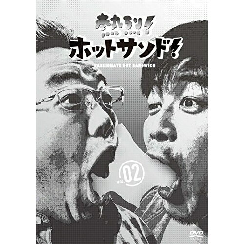 熱烈!ホットサンド!vol.2 ディープ!北海道探険隊編趣味教養さんどうぃっちまん　発売日 : 2015年9月09日　種別 : DVD　JAN : 4562475255355　商品番号 : EYBF-10535