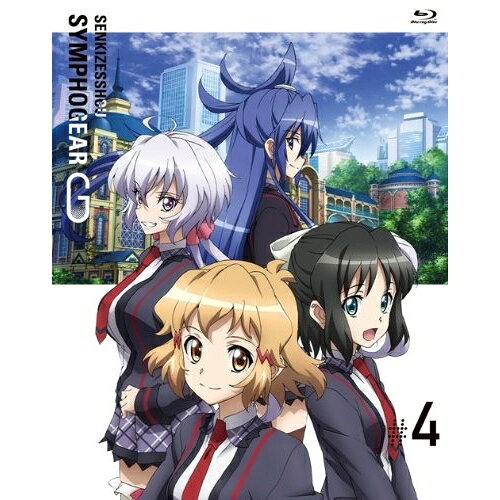 戦姫絶唱シンフォギアG 4(Blu-ray) (Blu-ray+CD) (期間限定版)TVアニメ上松範康、金子彰史、悠木碧、水樹奈々、高垣彩陽、藤本さとる、Elements Garden　発売日 : 2014年1月08日　種別 : BD　J...
