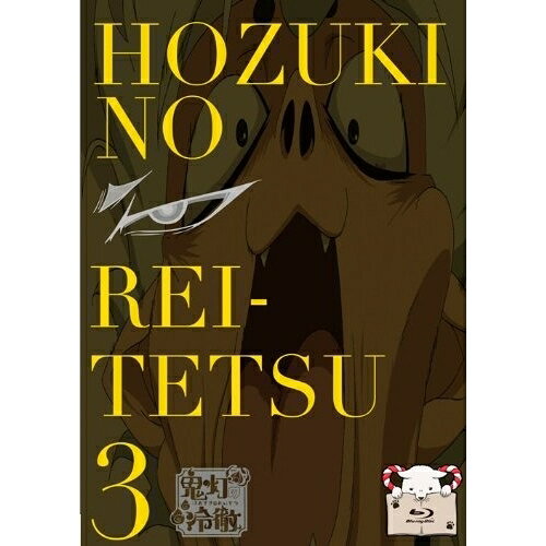 鬼灯の冷徹 3(Blu-ray) (期間限定グッズ地獄版/Bver.)TVアニメ江口夏実、安元洋貴、長嶝高士、平川大輔、加藤寛崇、TOMISIRO　発売日 : 2014年5月14日　種別 : BD　JAN : 4988003824846　商...
