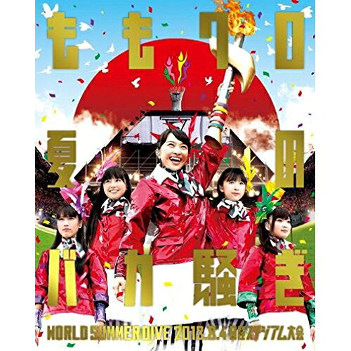ももクロ夏のバカ騒ぎ WORLD SUMMER DIVE 2013.8.4 日産スタジアム大会(Blu-ray)ももいろクローバーZモモイロクローバーゼット ももいろくろーばーぜっと　発売日 : 2014年1月29日　種別 : BD　JAN...