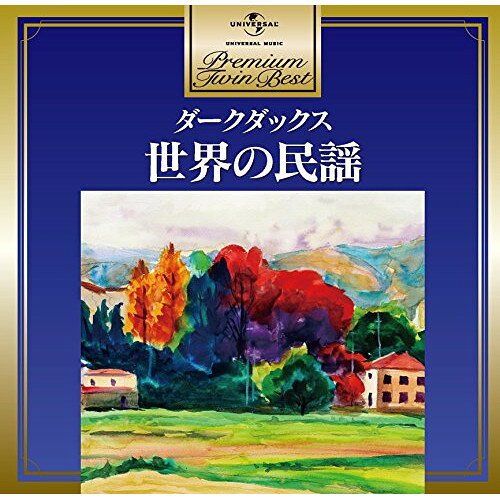 世界の民謡〜ダークダックス (歌詞付)ダークダックスだーくだっくす　発売日 : 2014年6月25日　種別 : CD　JAN : 4988005820815　商品番号 : UPCY-6848【商品紹介】「プレミアム・ツイン・ベスト」シリーズ...