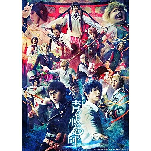 舞台 青の祓魔師 島根イルミナティ篇(Blu-ray) (本編Blu-ray+特典DVD) (完全生産限定版)趣味教養北村諒、宮崎秋人、山本一慶、加藤和恵、澤野弘之　発売日 : 2018年3月28日　種別 : BD　JAN : 453453...