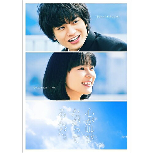 心が叫びたがってるんだ。 豪華版(Blu-ray) (本編ディスク1枚+特典ディスク2枚) (完全生産限定豪華版)邦画中島健人、芳根京子、石井杏奈、熊澤尚人、超平和バスターズ、横山克　発売日 : 2018年3月07日　種別 : BD　JAN...