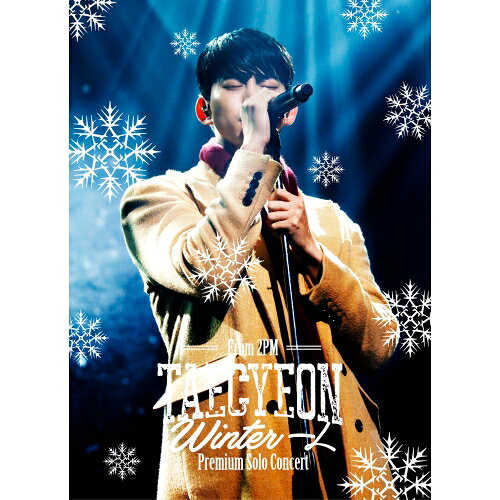 TAECYEON(From 2PM) Premium Solo Concert ”Winter 一人” (本編ディスク+特典ディスク) (初回生産限定版)TAECYEON(From 2PM)テギョンフロムトゥーピーエム てぎょんふろむとぅー...