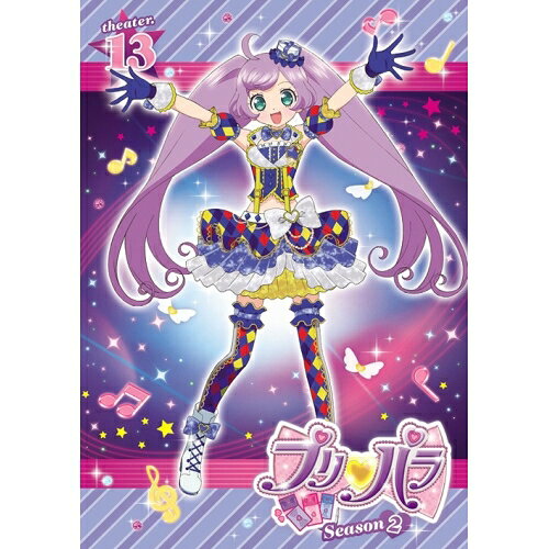 プリパラ Season2 theater.13キッズタカラトミーアーツ、シンソフィア、茜屋日海夏、芹澤優、久保田未夢、原将治、斉藤恒芳、石塚玲依　発売日 : 2016年10月07日　種別 : DVD　JAN : 4562475256062　...