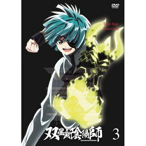 双星の陰陽師 3TVアニメ助野嘉昭、花江夏樹、潘めぐみ、村瀬歩、貞方希久子、竹田逸子、遠藤幹雄　発売日 : 2016年8月26日　種別 : DVD　JAN : 4562475270150　商品番号 : EYBA-11015