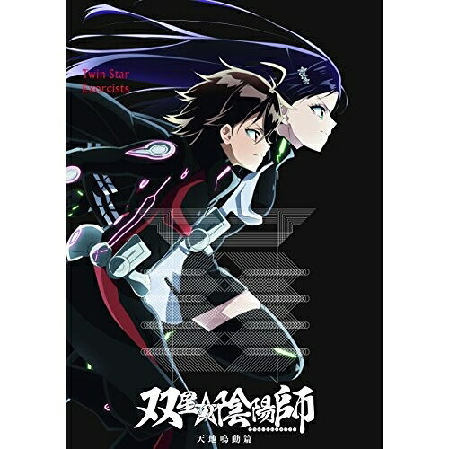 双星の陰陽師 天地鳴動篇(Blu-ray)TVアニメ助野嘉昭、花江夏樹、潘めぐみ、芹澤優、貞方希久子、竹田逸子、遠藤幹雄　発売日 : 2017年3月31日　種別 : BD　JAN : 4562475273137　商品番号 : EYXA-11313