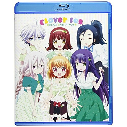あんハピ♪Clover fes.(Blu-ray)趣味教養花守ゆみり、白石晴香、安野希世乃、山村響、吉岡茉祐、原由実、森永千才　発売日 : 2017年2月24日　種別 : BD　JAN : 4562475273229　商品番号 : EYXA...