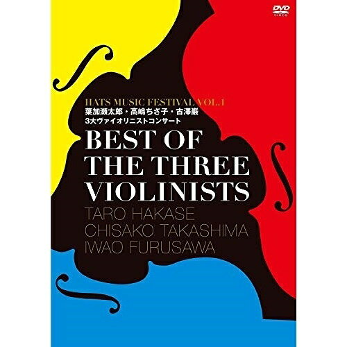 BEST OF THE THREE VIOLINISTS 〜HATS MUSIC FESTIVAL VOL.1 葉加瀬太郎・高嶋ちさ子・古澤巌3大ヴァイオリニストコンサート〜葉加瀬太郎・高嶋ちさ子・古澤巌ハカセタロウタカシマチサコフルサワイ...