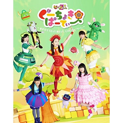 ぐーちょきぱーてぃー 〜あきちでうたっておどって、じゃんけん「グー!」〜(Blu-ray)キッズももくろちゃんZ　発売日 : 2017年11月08日　種別 : BD　JAN : 4988003848644　商品番号 : KIXM-299