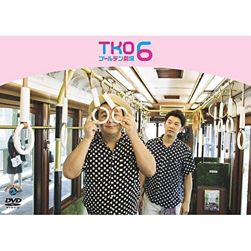 TKO ゴールデン劇場6趣味教養TKO　発売日 : 2017年12月06日　種別 : DVD　JAN : 4517331039990　商品番号 : SSBX-2633