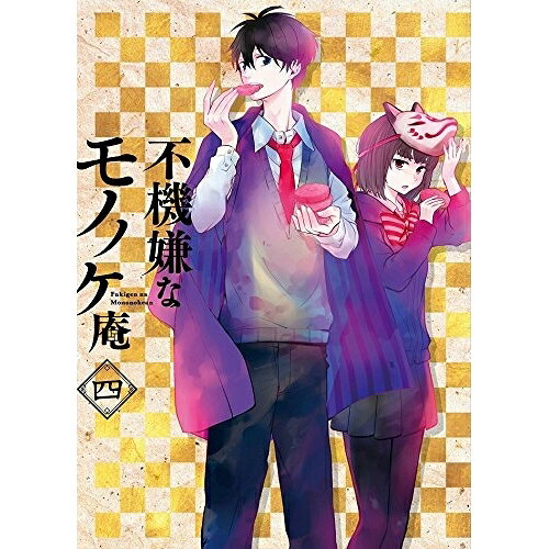 不機嫌なモノノケ庵 四TVアニメワザワキリ、梶裕貴、前野智昭、高垣彩陽、影山あつこ、高梨康治　発売日 : 2016年12月07日　種別 : DVD　JAN : 4988008101980　商品番号 : TKBA-5334