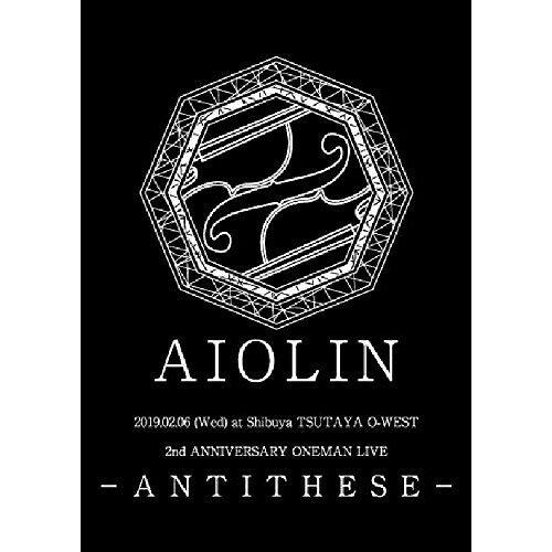 AIOLIN 2nd Anniversary ONEMAN ANTITHESE 〜AIOLIN 過去最大の挑戦 全員の夢を乗せて〜AIOLINアイオリン あいおりん　発売日 : 2019年7月24日　種別 : DVD　JAN : 45824...