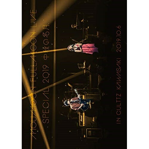 FULLMOON LIVE SPECIAL 2019 中秋の名月 IN CULTTZ KAWASAKI 2019.10.6 (DVD(スマプラ対応))moumoonムームーン むーむーん　発売日 : 2020年3月04日　種別 : DVD　...