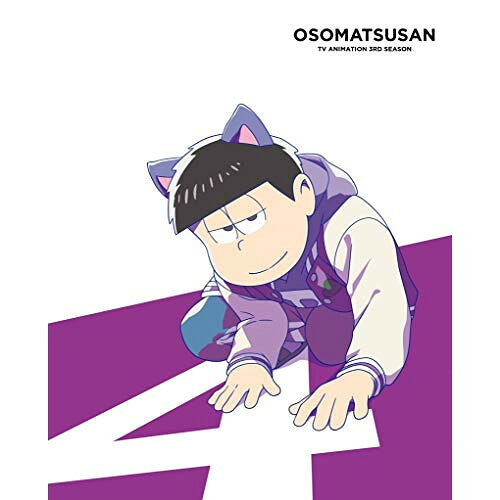 おそ松さん第3期 第4松TVアニメV.A.(cv.櫻井孝宏、中村悠一、神谷浩史、福山潤、小野大輔、入野自由、鈴村健一、国立幸、上田燿司、飛田展男、斎藤桃子 ほか)、赤塚不二夫、櫻井孝宏、中村悠一、神谷浩史、福山潤、安彦英二、橋本由香利　発売...