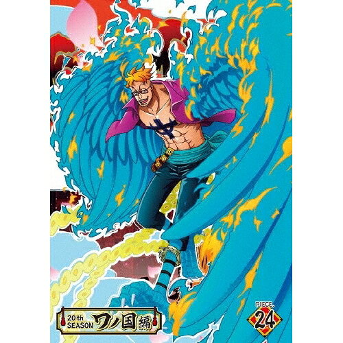 ONE PIECE ワンピース 20THシーズン ワノ国編 PIECE.24TVアニメ尾田栄一郎、田中真弓、岡村明美、中井和哉、山口勝平、松田翠、田中公平、浜口史郎　発売日 : 2021年12月01日　種別 : DVD　JAN : 4580...