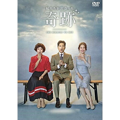 私たちが出会った奇跡 DVD BOX1 (本編ディスク5枚+特典ディスク1枚)海外TVドラマキム・ミョンミン、キム・ヒョンジュ、ラ・ミラン　発売日 : 2019年7月05日　種別 : DVD　JAN : 4562475295436　商品番号...