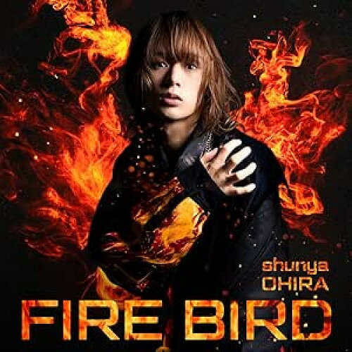 FIRE BIRD (初回限定盤Red Edition)大平峻也オオヒラシュンヤ おおひらしゅんや　発売日 : 2021年6月09日　種別 : CD　JAN : 4560109091454　商品番号 : JBCZ-9120【商品紹介】ミュー...