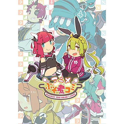 アニメ ぷそ煮コミTVアニメペケこ、田辺留依、引坂理絵、金田アキ　発売日 : 2019年7月17日　種別 : DVD　JAN : 4988013914315　商品番号 : PCBP-53949