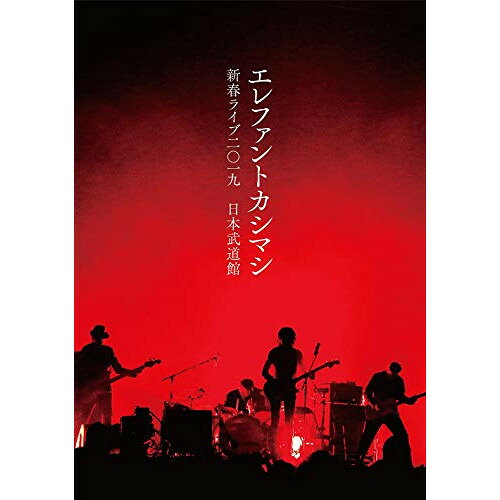 エレファントカシマシ 新春ライブ2019 日本武道館 (通常版)エレファントカシマシえれふぁんとかしまし　発売日 : 2019年6月12日　種別 : DVD　JAN : 4988031335383　商品番号 : UMBK-1273【収録内容...