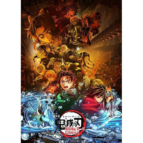 劇場版 鬼滅の刃 無限城編 第一章 猗窩座再来 (通常版)劇場アニメ吾峠呼世晴、花江夏樹、鬼頭明里、下野紘、外崎春雄、松島晃、椎名豪、梶浦由記　発売日 : 2026年7月29日　種別 : DVD　JAN : 4534530164254　商品...