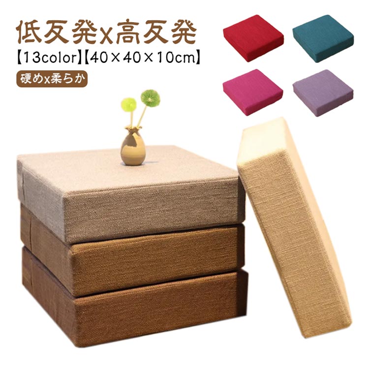 ITEM INFORMATION■ サイズ40×40×10cm(硬め) 40×40×10cm(柔らか)■ 素材リネン、EPE■ 色グレー ダークパープル ワイン パープル ベージュ コーヒー ブラウン グリーン ローズピンク オレンジ ブル...