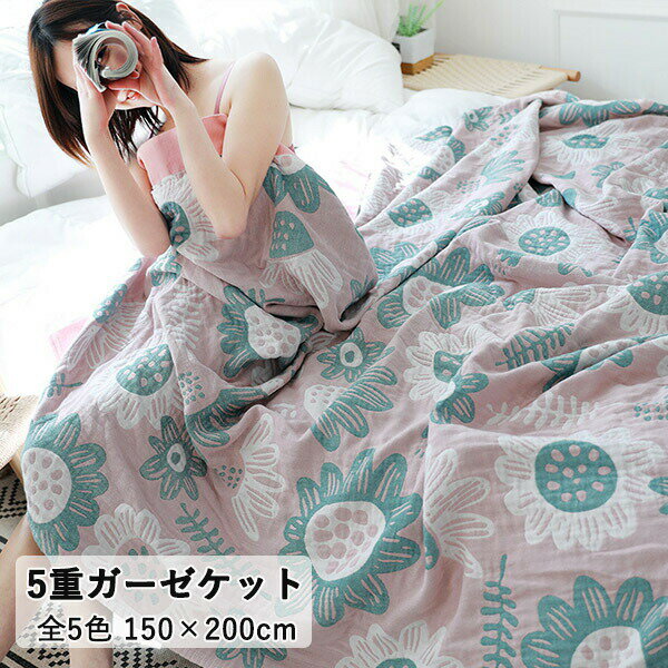 商品情報■ 素材/材質コットン■ サイズ/寸法約150x200cm■ その他商品説明カラー：全5色写真ご参考ラグの上にふわっと掛けたり、お昼寝のブランケット代わりに■ 注意モニター発色の具合により色合いが異なる場合がございます。サイズについ...