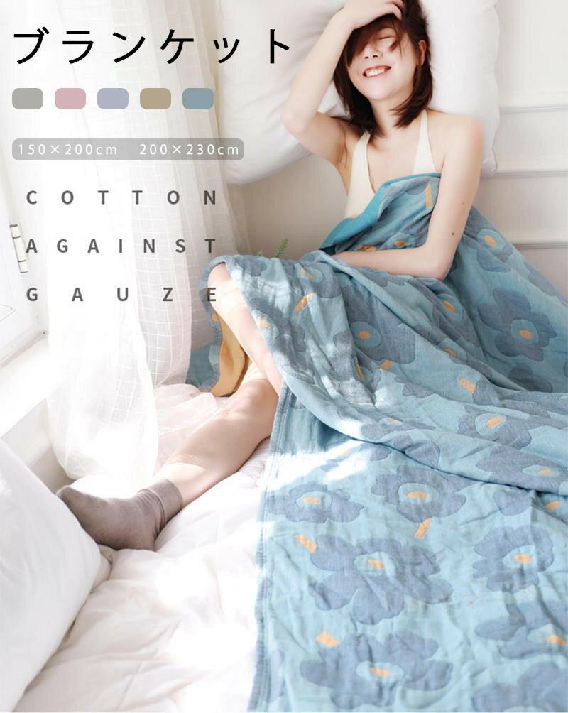 ITEM INFORMATION■ 商品名ブランケット■ サイズ150×200cm／200×230cm■ 素材・材質コットン■ 原産地中国