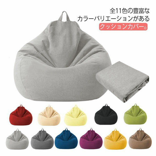 ■ サイズ70*80cm 80*90cm 100*120cm■ 素材綿麻■ カラーライトグレー ダークグレー ブルー パープル イエロー ブラウン レッド ベージュ ライトイエロー ブラック グリーン■ 特徴全11色の豊富なカラーバリエーシ...