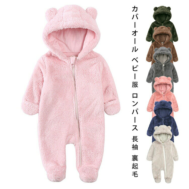 ■ 商品特徴くまみみフードが可愛いデザイン。ふわふわモコモコのボア素材で、ぬいぐるみのような可愛さ。お肌に優しい肌触りで、内側は通気性の良い綿素材。フード付きで防寒対策に最適。ロングファスナーでお着替え楽々。■ 素材ポリエステル■ 洗濯表示...