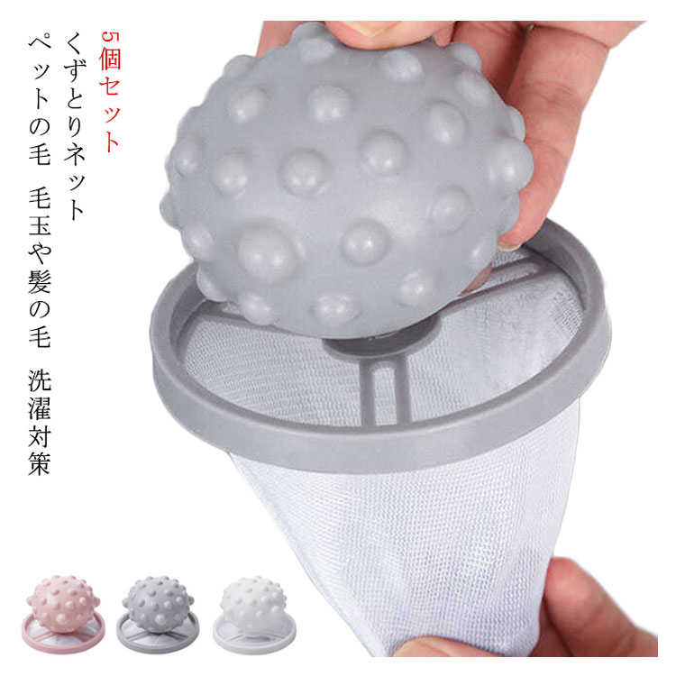 ■ サイズワンサイズ■ サイズ詳細ボール直径 8.7cm 高さ 6cm 丸口直径9.5cm メッシュ長さ12.5cm 数量：5枚■ 素材PP+ポリエステル■ カラーランダム5個セット、ホワイト5個セット、グレー5個セット、ピンク5個セット