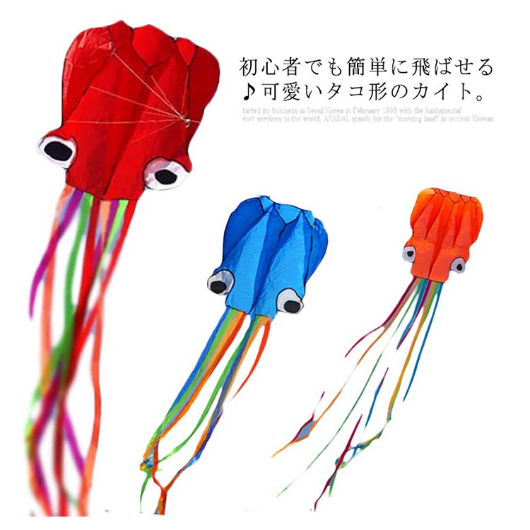 ■ 特徴初心者でも簡単に飛ばせる可愛いタコ形のカイト。骨組みがないため、折りたたんでカバンに入れておけて、公園などに遊びに行く時とっても便利。カラフルで可愛いデザイン、子供のプレゼントとして最適。ピクニック、キャンプなどで外遊ぶ時、お子様か...