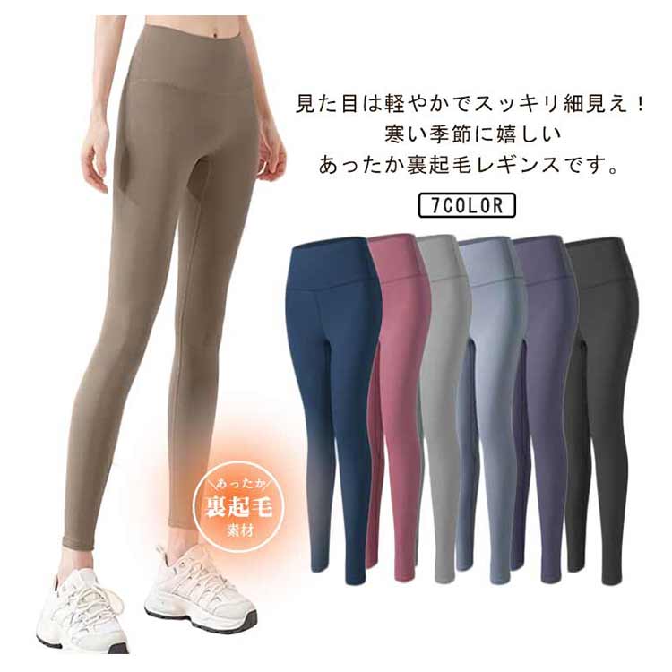 ■ 特徴軽やかでスッキリ細見え、寒い季節に嬉しい裏起毛レギンスです。重ね履き不要で暖かな履き心地。薄手でも暖かいソフト起毛素材を使用し、太見えや着ぶくれせずにスッキリと着用できます。通気性に優れ、フィット感を高める密着ストレッチ性で動きやす...