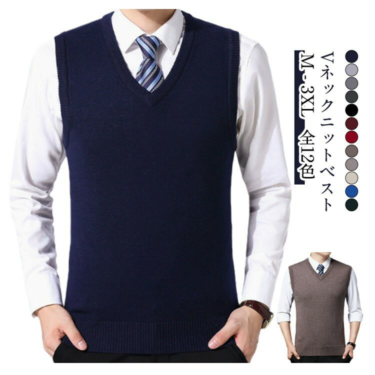 ■ 商品説明クラシックのVネックニットベストの登場です。混紡素材を使用して、保温性と摩耗性に優れています。立体的なVネックデザインで、ビジネスカジュアルにもカジュアルにも最適。程よいサイズのシンプルな袖口デザインで、動きやすい。クラシックな...
