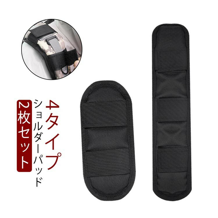 ■ 特徴リュックの肩紐に簡単に取り付けられる便利なアイテムです。幅広で耐摩耗性が高く、長時間の使用でも肩への負担を軽減します。■ セット内容2点セット■ ご注意製造ロットにより、細部形状の違いや、同色でも色味に多少の誤差が生じます。パッケー...