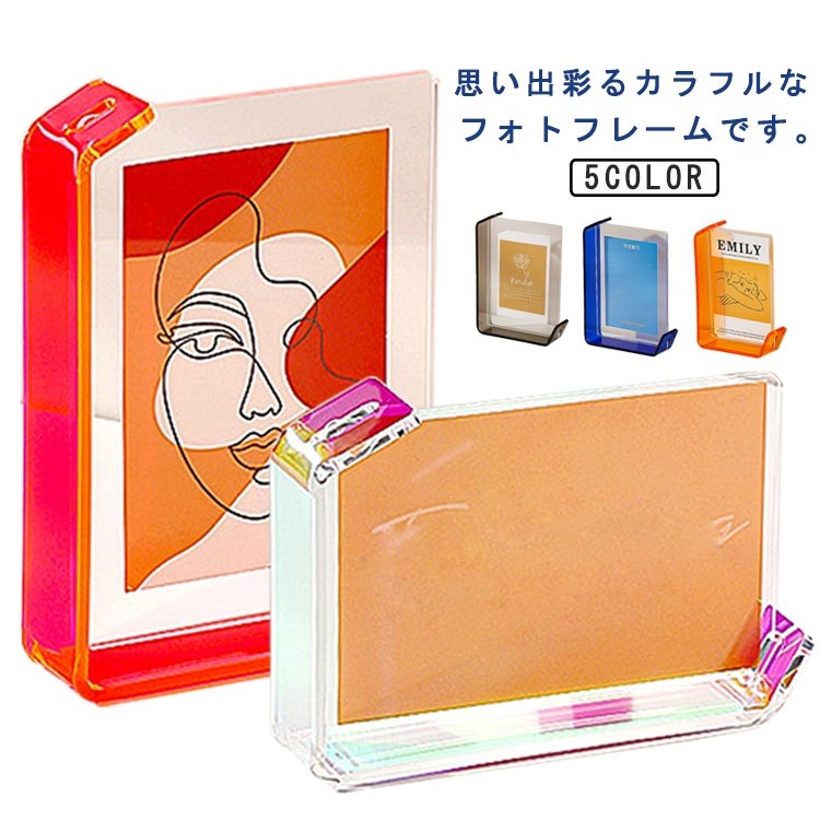 ■ 商品説明思い出を彩るカラフルなフォトフレームです。透明感のあるアクリル素材で仕上げました。縦置き横置き両用で、リバーシブルデザインのため使い勝手が良いです。絵葉書やポストカード、写真などを飾るのに最適です。■ サイズ6インチ、7インチ■...