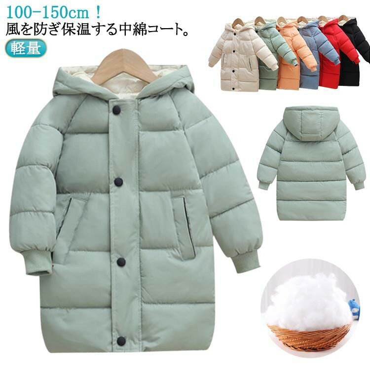 ■ 商品説明100-150cm！風を防ぎ保温する中綿コート。ジップとボタンのデザインは風を通しづらく、真冬の防寒アウターとして活躍します。膝まですっぽり包んでくれる長めの着丈で防寒機能もばっちり◎肩や腕が動かしやすいラグランスリーブすっきり...