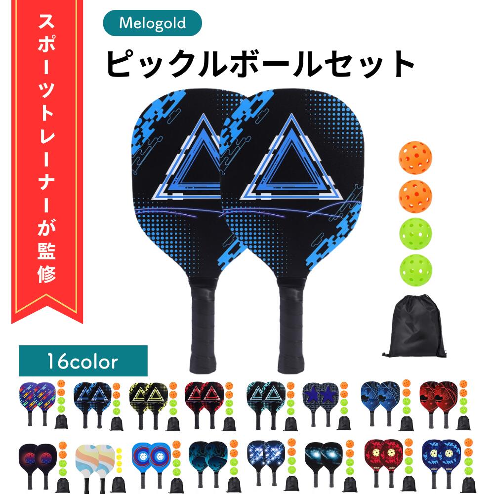 ＼新商品リリース200円offクーポン配布／【スポーツトレーナー監修】ピックルボール ピックルボール パドル ピックルボール ラケット ピックルボール セット ピックルボールラケット パドルセット 木製 ピックルボール ピックルボール パド...