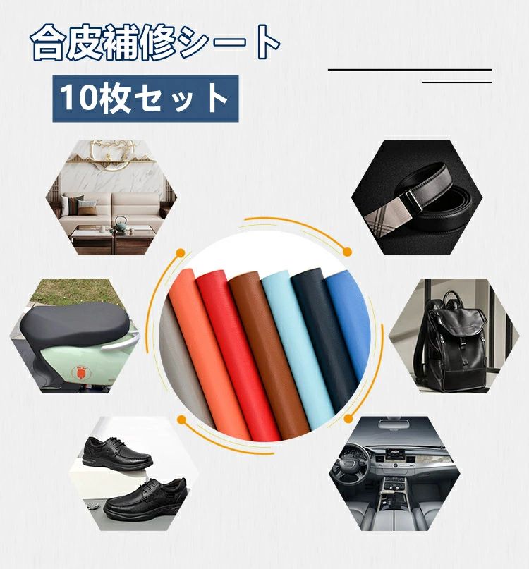 【合皮補修シート】【20×30cm(10枚)】【強力粘着】【全20色】 光沢感を抑えた少しマットな質感です。 柔らかく微弾性があり、防水性と耐摩耗性に優れています。 ソファや椅子などの家具やインテリアの皮製品、自動車やバイクのシートや内装、...