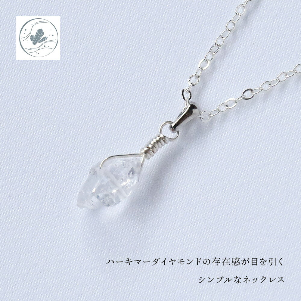 ▼ギフトラッピング オリジナルBOXのご購入はこちらから 【商品説明】 ハーキマーダイヤモンドの存在感が目を引く、シンプルなネックレスです。 天然石のアクセサリーは、同じ模様や色味が一つとしてない、まさに「世界でひとつだけのデザイン」です。...
