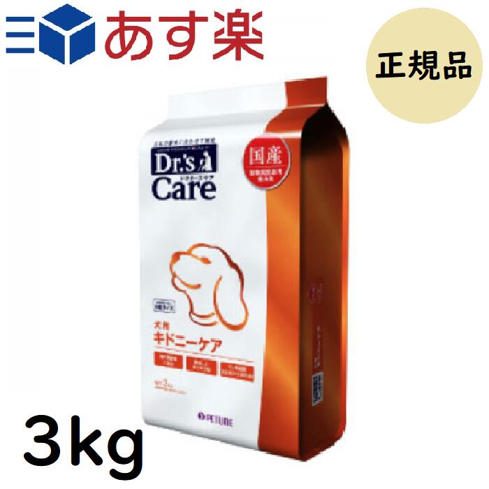 【楽天市場】ドクターズケア (Dr's CARE) 療法食 Dr's Care 犬 キドニーケア 3kg：Natures shop online 楽天市場店