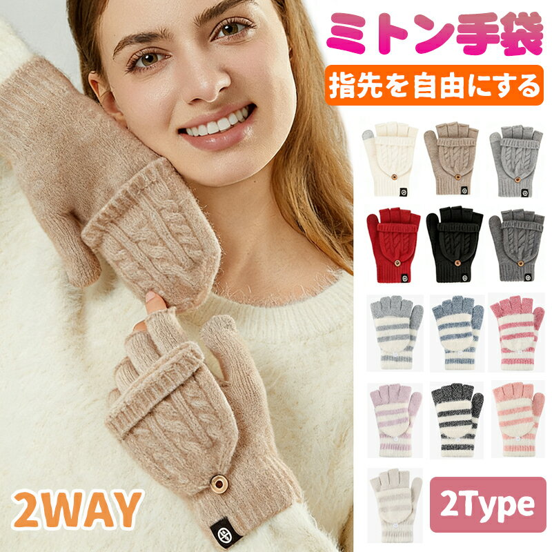 【タイプ1　】 ●スマホ操作にも便利な指空きタイプ ●着けたままのスマホ操作や、PCのタイピングも可能です。 【タイプ2】 ●指先まで包み込んでくれる5本指タイプ ●タッチパネル加工を施しています。 ●駅や公園のような屋外でも、手袋を外さず...