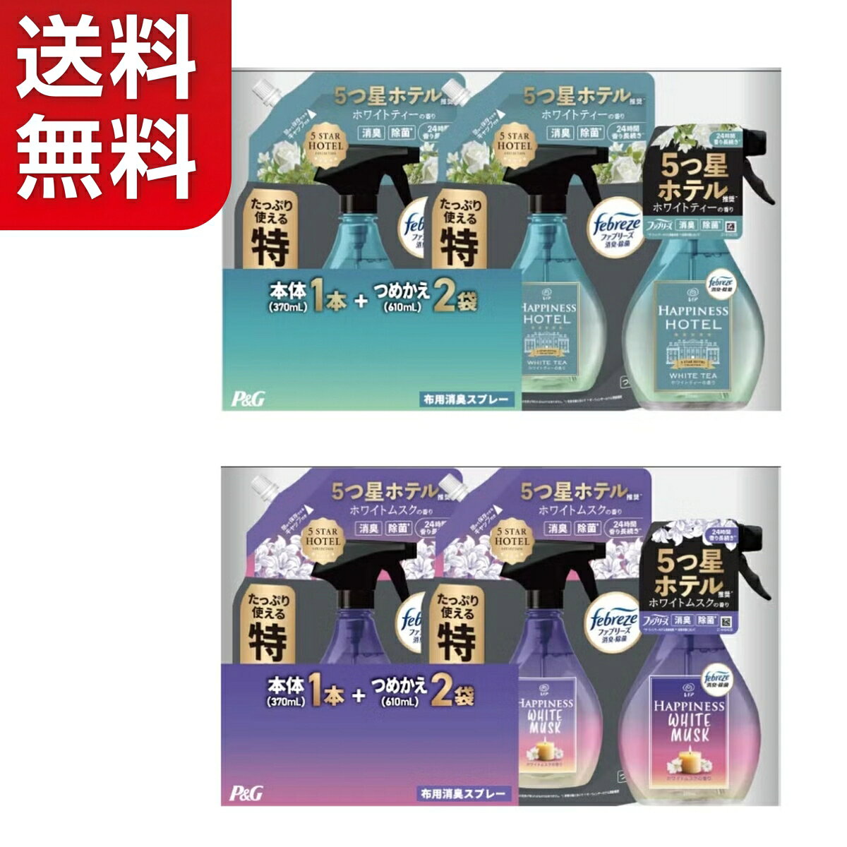 【商品の特徴】 ●ハピネスミスト ●5つ星ホテル推奨* ザ・ウィンザーホテル洞爺推奨 ●ファブリーズの消臭・除菌力*も！ *特定の菌・条件下で実験。全ての菌に同様に効果が得られるものではありません ●布用 消臭スプレー 仕様 形状: スプレ...