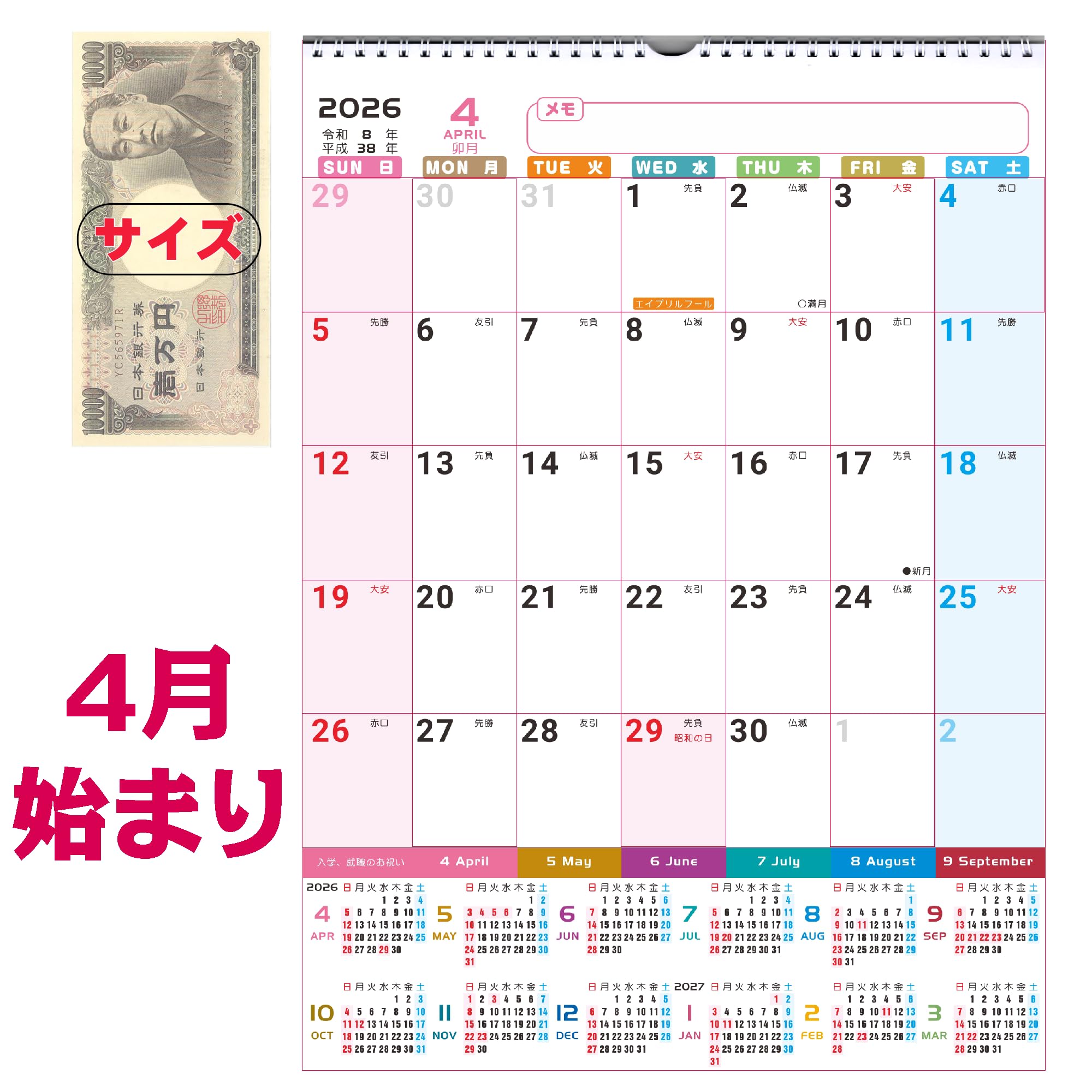 ※※※梱包サイズ:(縦)32cm(横)29cm(奥行)0.4cm 一年分一覧部分を開き、表示サイズ:(縦)40.5cm(横)29cm(奥行)0.4cm 掲載期間: 2026年4月~2027年3月 表示月:一年分一覧 記事エリアが大きい、書き...