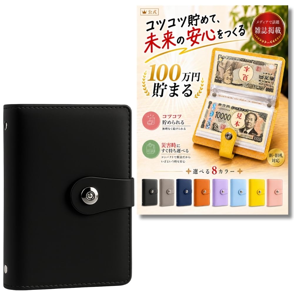 ・収納容量:最大100枚(お札) ・目標貯金額:100万円 ・対応紙幣:1万円札