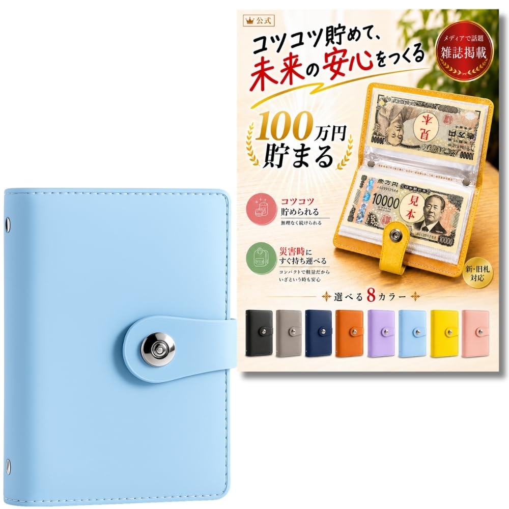 ・収納容量:最大100枚(お札) ・目標貯金額:100万円 ・対応紙幣:1万円札