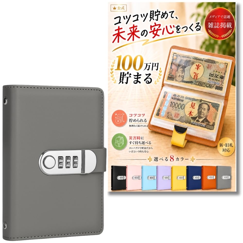 ・収納容量:最大100枚(お札) ・目標貯金額:100万円 ・対応紙幣:1万円札